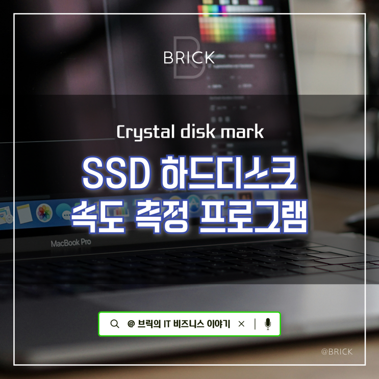 SSD 하드디스크 속도 측정 프로그램 Crystal disk mark 사용 방법 : 네이버 블로그