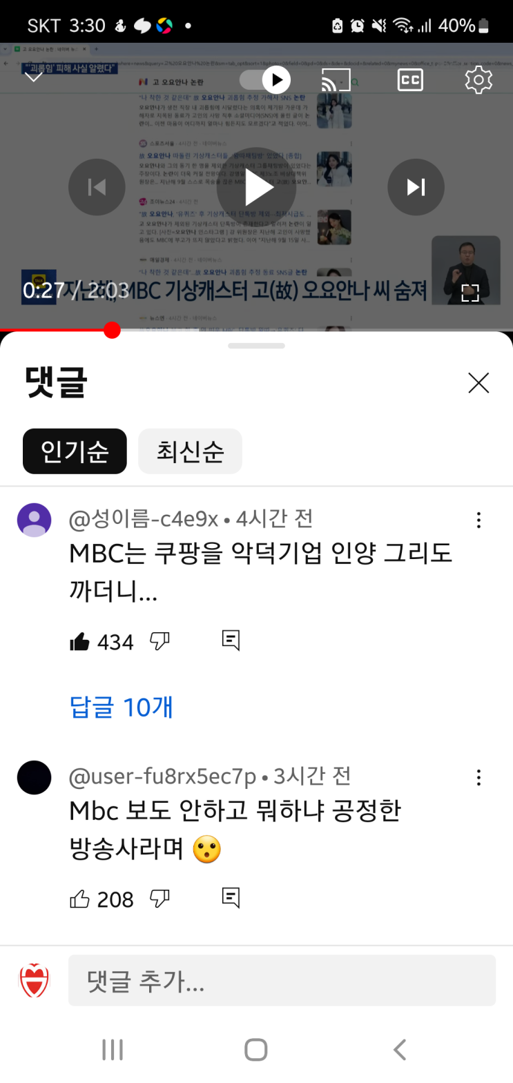 MBC 가 쿠팡을 까는이유 ㅡ 중국기업 테무나 알리 쓰라고 , MBC도 JTBC처럼 중국자본을 받은거 같다는 합리적 의심이 든다. : 네이버 블로그