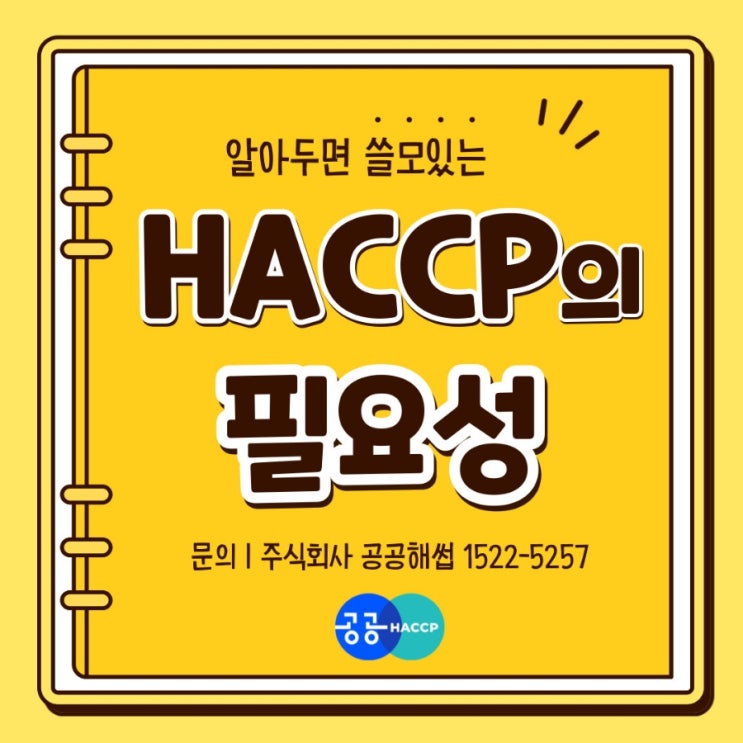 HACCP해썹이란?해썹인증 쉽게받는방법 : 네이버 블로그