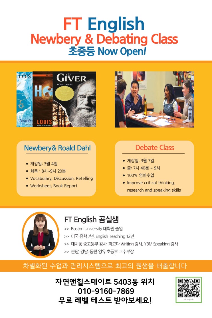 광교 FTEnglish Newbery, Debate Class! : 네이버 블로그