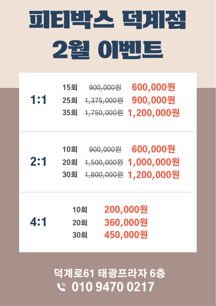 덕계에서 다이어트 제일 잘하는 피티박스 덕계점 2월 특별 혜택 양산덕계pt양산덕계피티양산평산pt양산평산피티양산덕계헬스장