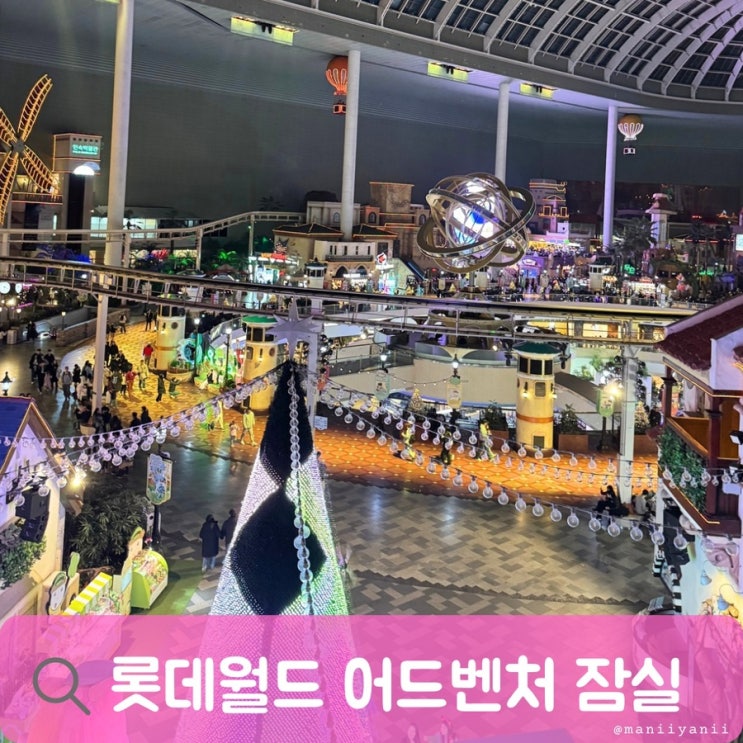 잠실롯데월드 설연휴 아이와 놀이기구 키즈토리아 언더씨킹덤 일정코스추천 꿀팁후기 네이버 블로그