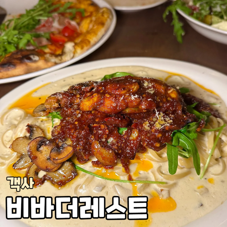 전주 객사 웨리단길 맛집 비바더레스트 양식 세트메뉴 : 네이버 블로그