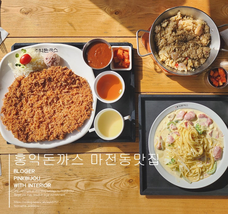 마전동 돈까스 파스타 양많고 맛있는 홍익돈까스 네이버 블로그