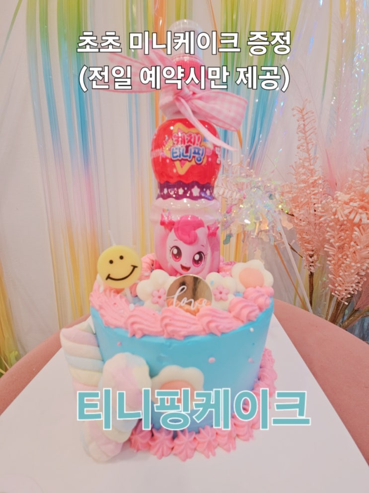 티니핑케이크 : 네이버 블로그