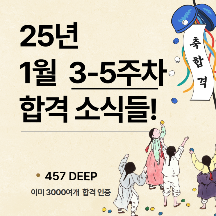 457DEEP 1월 3~5주차 합격 LIST(지역농협, 캐논코리아, 신협중앙회, 농협캐피탈, 한국주택금융공사, BGF리테일, 오늘의 집, 한국수자원공사) : 네이버 블로그