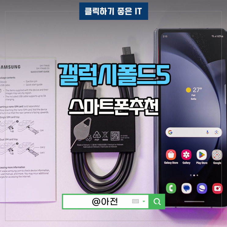 갤럭시 Z폴드5 스마트폰 추천 삼성폴드 특징 네이버 블로그