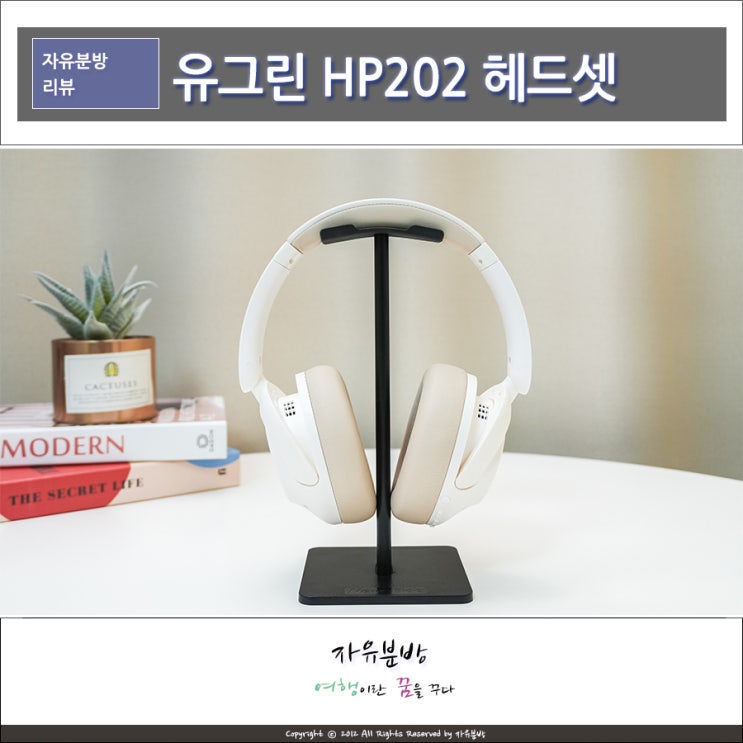 유그린 노이즈캔슬링 헤드폰 하이튠 Max5 HP202 블루투스 헤드셋 추천 : 네이버 블로그