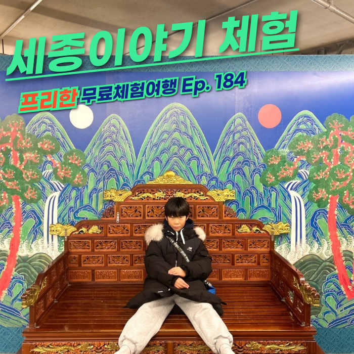 수도권 광화문 세종이야기 관람료없이 세종 한글 전시 무료체험여행 : 네이버 블로그