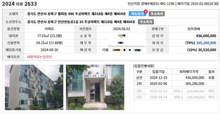 [경매일지] 2024타경2633 안산 상록구 월피동 446 주공아파트 3단지 임장후기! : 네이버 블로그