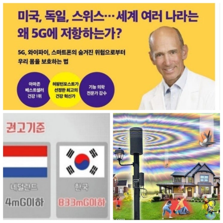 음모론) 5G의 역습, 5g 주파수 공격, 전파공격, 고주파공격, 전자파 국제 권고 기준 영향, 인구 감축 : 네이버 블로그