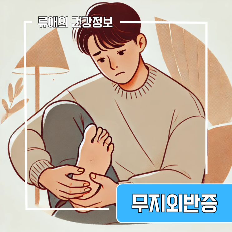무지외반증증상 무지외반증교정기 실리콘발가락교정기 링 추천 네이버 블로그