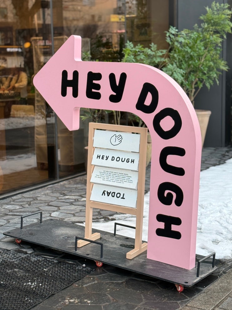 [안양/인덕원 카페] 헤이도우(HEY DOUGH)ㅣ화덕피자ㅣ애견동반 신상 베이커리 카페 : 네이버 블로그