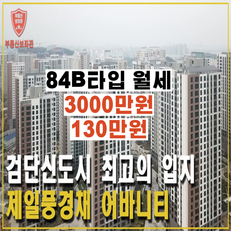 검단 제일풍경채 1차 급월세 84B 내부영상 : 네이버 블로그