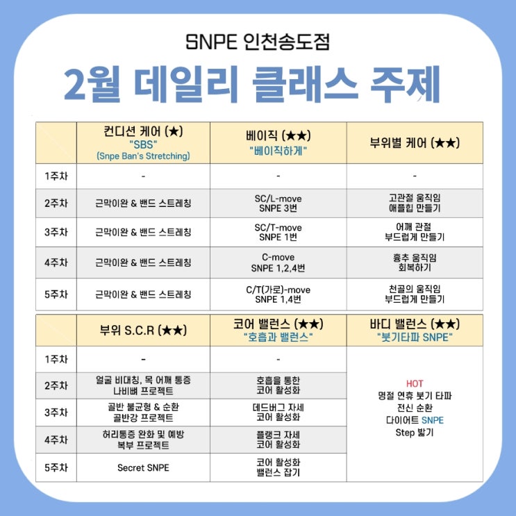 [SNPE 인천 송도점]2월 데일리 클래스 수업 안내 : 네이버 블로그