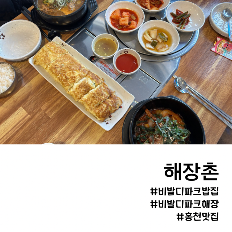 홍천 비발디파크밥집 해장촌 겨울철 든든한 해장국맛집 네이버 블로그