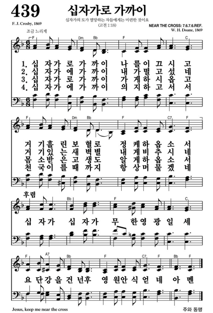 [새찬송가 악보] 439장 십자가로 가까이 가사/영상 F코드 : 네이버 블로그