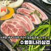 부산 수영구 코스트코 근처 사계절 내내 싱싱한 미나리를 먹을 수 있는 수영 삼겹살맛집이에요 수영미나리삼겹 네이버 블로그