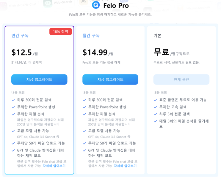 AI PPT 돈주고 쓰시나요? 무료 PPT를 한꺼번에 120장이나 만들어주는 felo : 네이버 블로그