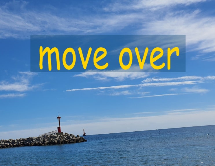 move over 뜻, 예문, 비슷한 표현 : 네이버 블로그