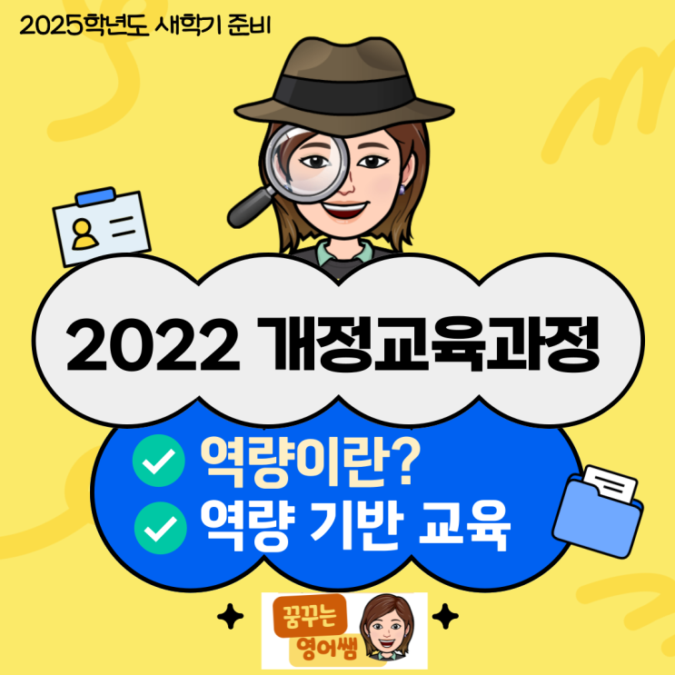 2022 개정교육과정 알아보기 역량이란 역량기반교육 개정교육과정총론 개정정교육과정 관련 유튜브 영상 네이버 블로그