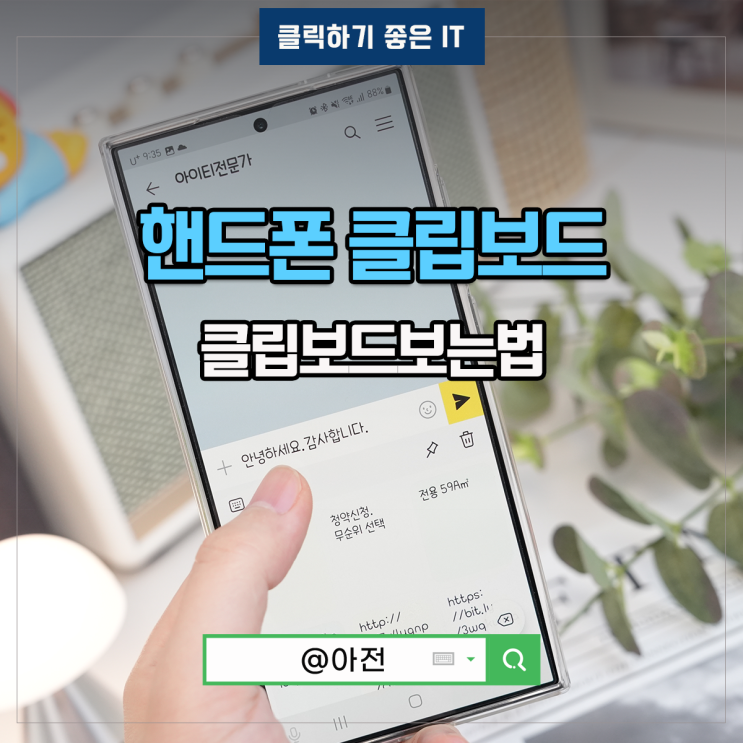 핸드폰 클립보드 보는법 갤럭시s24울트라 사용법 네이버 블로그