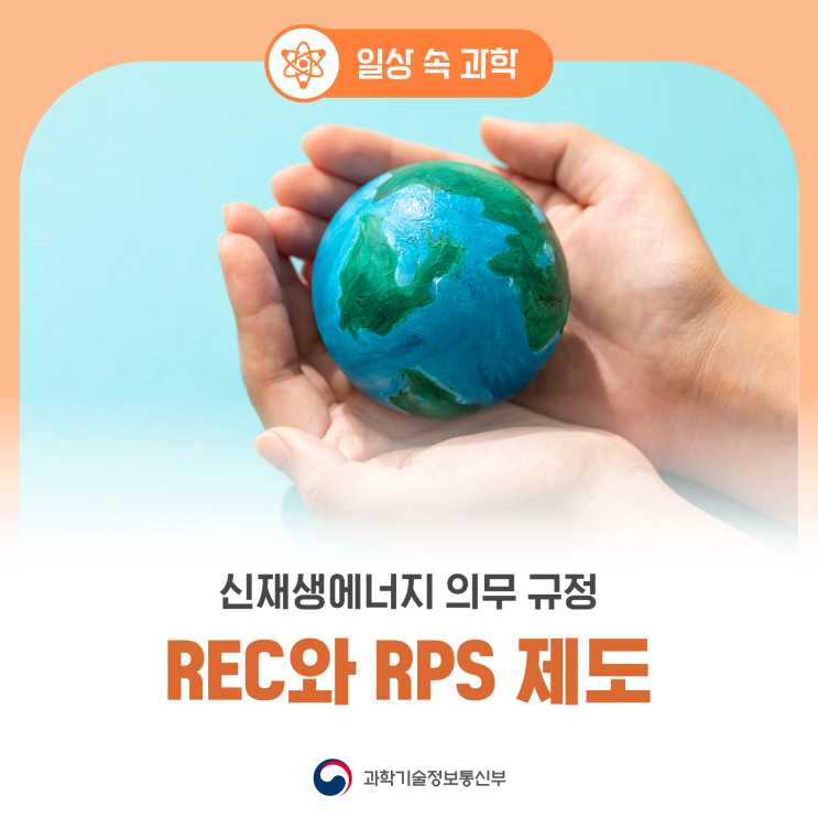 신재생에너지 의무 규정, REC와 RPS 제도 : 네이버 블로그