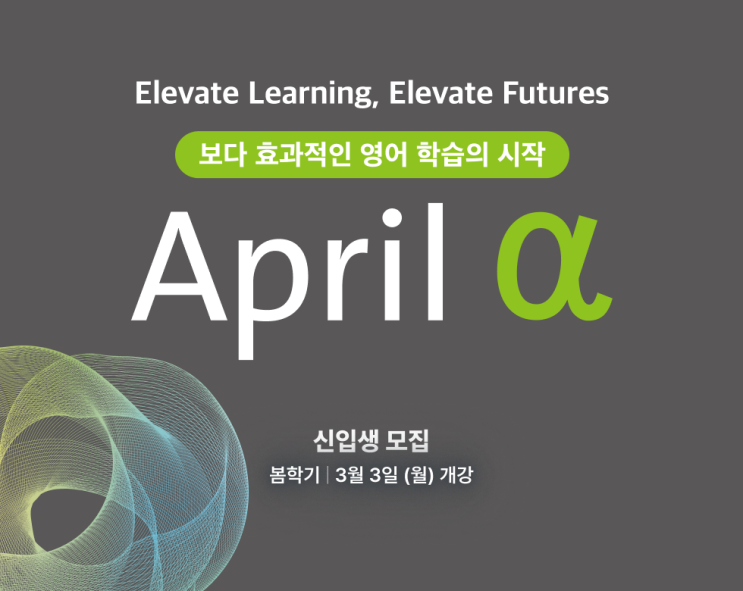 [대전도안에이프릴] 2025년 봄학기 April α 개강 : 네이버 블로그
