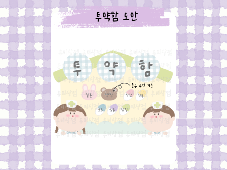 새학기 투약함 도안 유치원 어린이집 신학기 환경구성 환경판 자료 공유 네이버 블로그