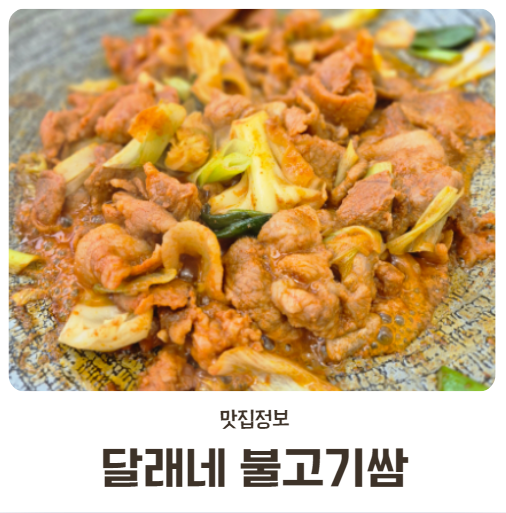 창원한마음병원맛집 달래네 불고기쌈 사림동 창원대 건강밥집 네이버 블로그