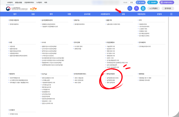 정보통신공사업 실적 신고 시 나라장터 실적증명서 요청 방법 네이버 블로그