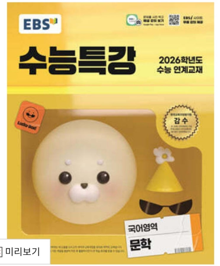 EBS 수능특강 국어영역 문학 (2025년) /2026학년도 수능 연계교재 : 네이버 블로그