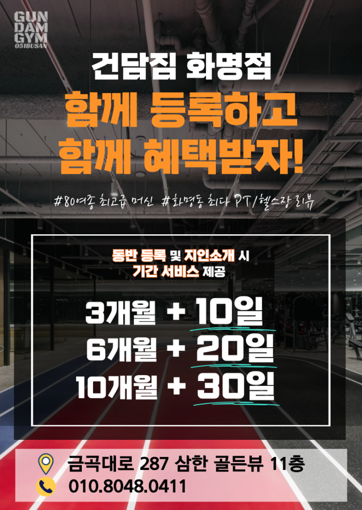 화명동헬스장 화명동pt 화명pt 건담짐 화명점 2월 회원권 동반 등록 And 지인 소개 이벤트 네이버 블로그