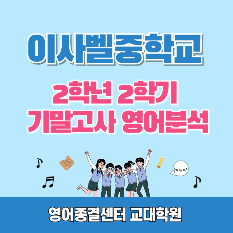 이사벨중 영어학원 24년 2학년 2학기 기말고사 영어 분석 네이버 블로그