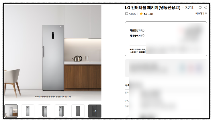 LG 컨버터블 패키지(냉동전용고) 321L A320S 특가 : 네이버 블로그