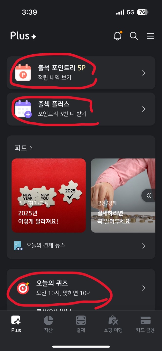 앱테크 어플 [ KBPay ] - 포인트를 바로 현금으로 출금할 수 있는, 수수료 없는 KB페이 어플 : 네이버 블로그