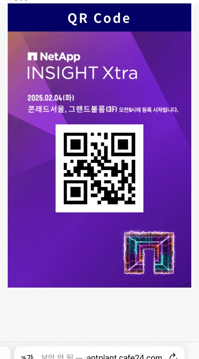 [무인키오스크, 전시부스 입장체크/트렉킹] NetApp INSIGHT Xtra Korea 2025 : 네이버 블로그