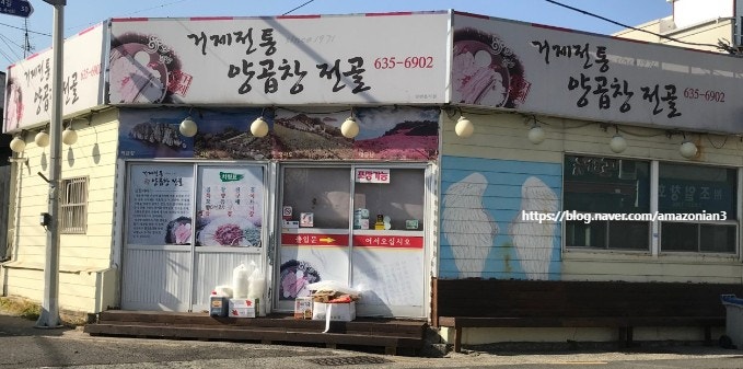 전현무계획2 15회 거제 이장우편| 거제 양곱창, 거제 코끼리조개, 거제 아귀수육 식당 정보 : 네이버 블로그