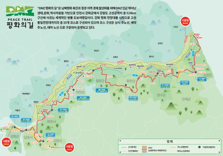 [프롤로그] 이제는 'DMZ 평화의 길(Peace Trail)'이다. : 네이버 블로그