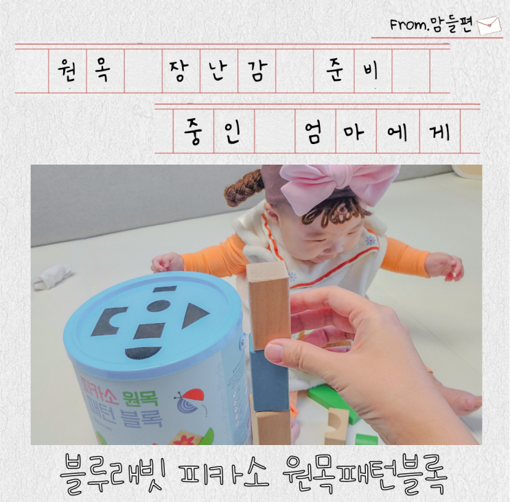 블루래빗 7개월아기놀아주기 원목장난감 피카소 원목패턴블록 유아 돌아기블럭추천 네이버 블로그