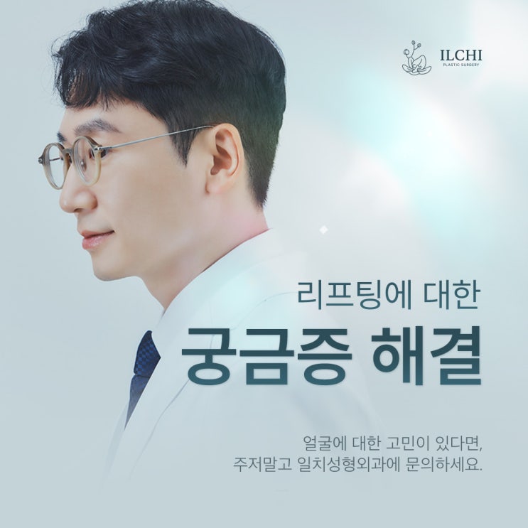 포니테일 리프팅 수술 Qanda 어떤 경우에 포니테일 리프팅이 효과적인가요 I 강남 포니테일 리프팅 수술은 일치성형외과 네이버 블로그