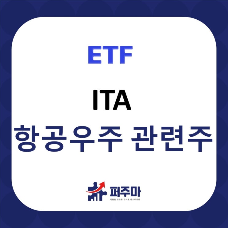 ITA 항공우주관련주 ETF - 미국 트럼프 화성에 성조기 추진 : 네이버 블로그