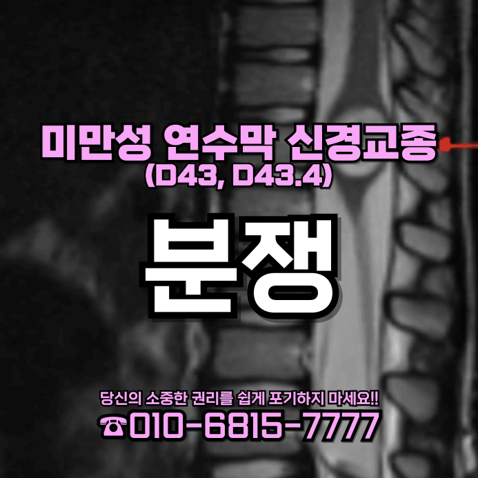 D43 D434 미만성 연수막 신경교종 DLGNT 암보험금 청구 성공하려면 : 네이버 블로그