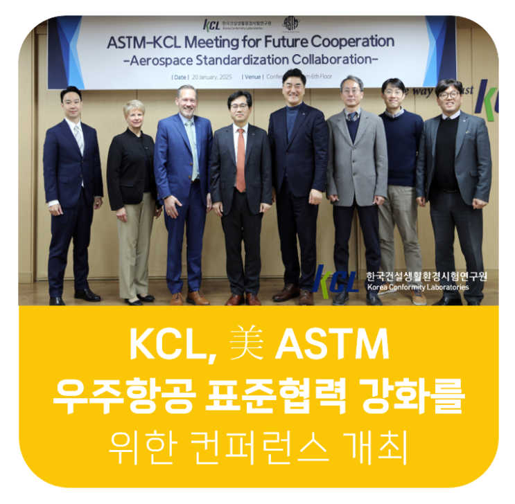 KCL, 美ASTM과 우주항공 표준협력 강화 위한 콘퍼런스 개최 : 네이버 블로그