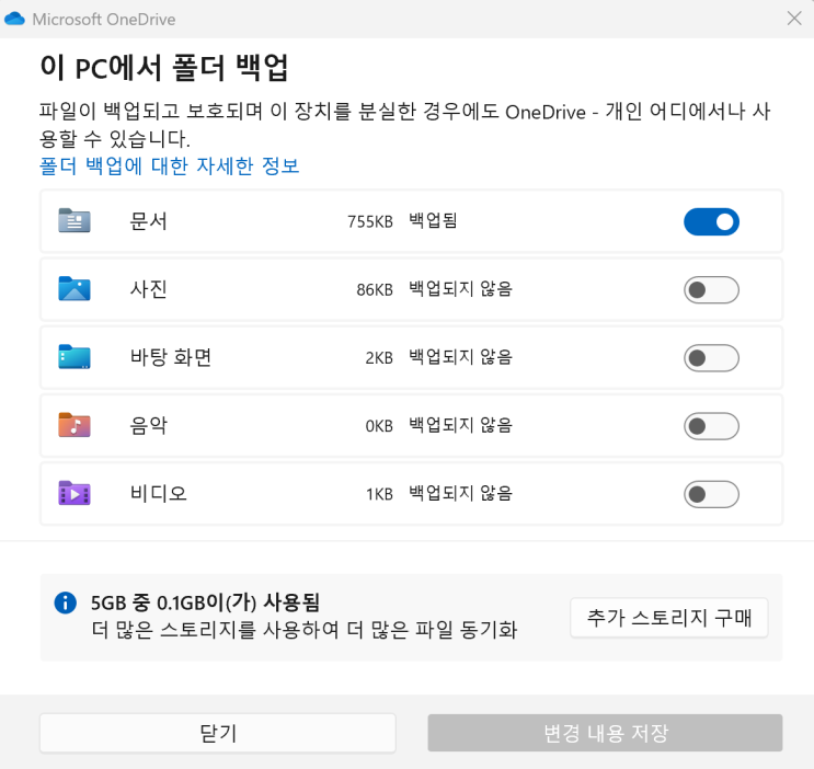 onedrive 특정 폴더 백업(동기화) 하는 방법 : 네이버 블로그