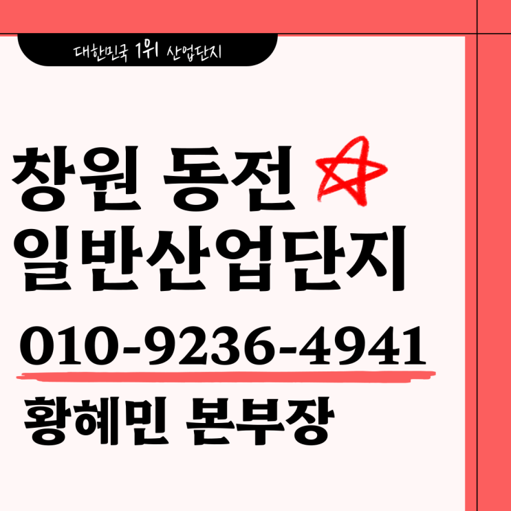 창원 동전일반산업단지 25년 02월 최신 입주 안내 네이버 블로그