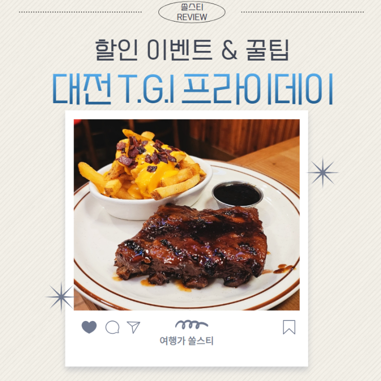 Tgi프라이데이 할인 쿠폰 후기 대전 패밀리 레스토랑 추천 네이버 블로그