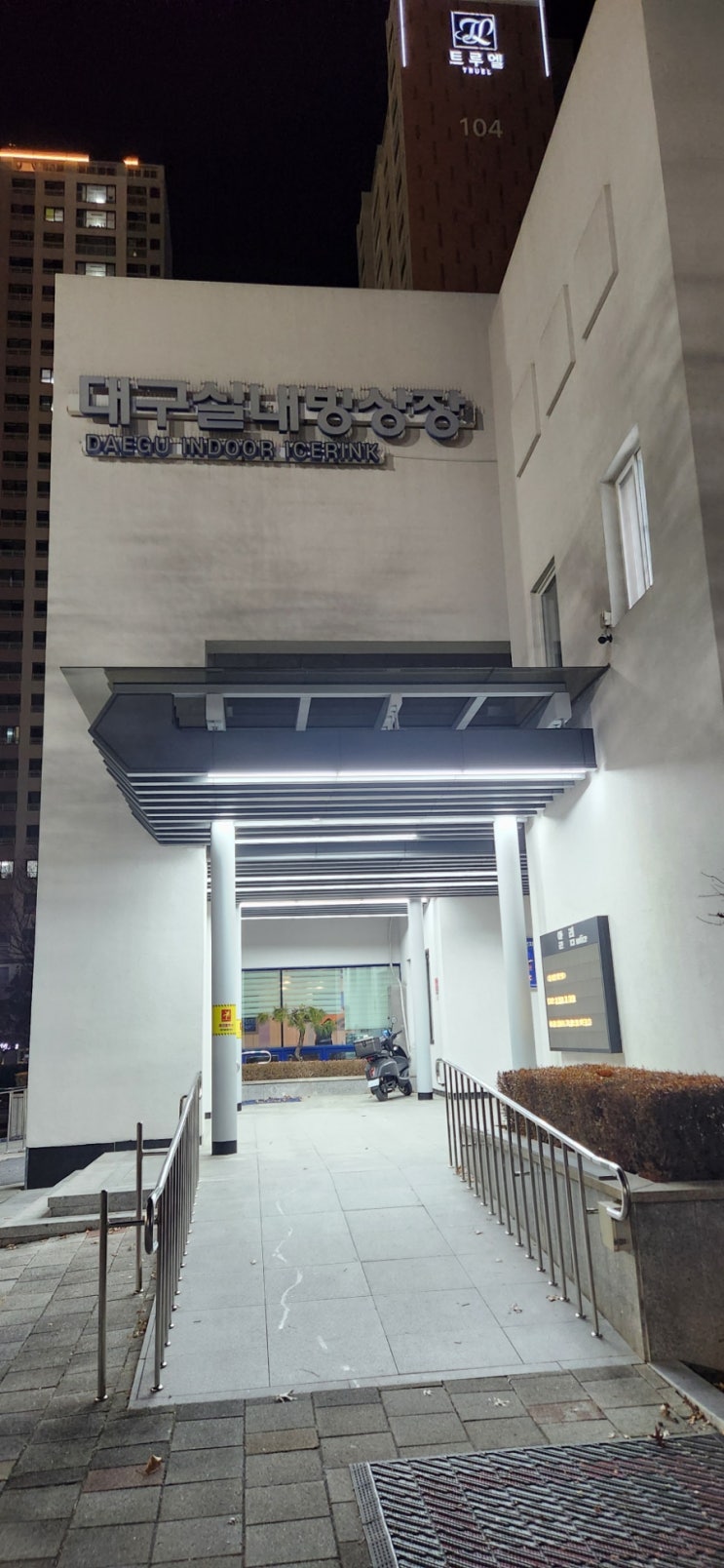 대구 쇼트 트랙 아이스 스케이트 배우기(내돈아배) : 네이버 블로그