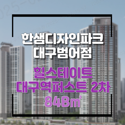 힐스테이트 대구역 퍼스트 84B! 유일한 타워형 구조! 84B 타입 한샘 침대 소파 가구 배치 제안! : 네이버 블로그