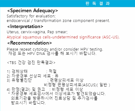 자궁경부암 검진의 ASCUS, 비정형 세포, 치료가 필요할까요? : 네이버 블로그
